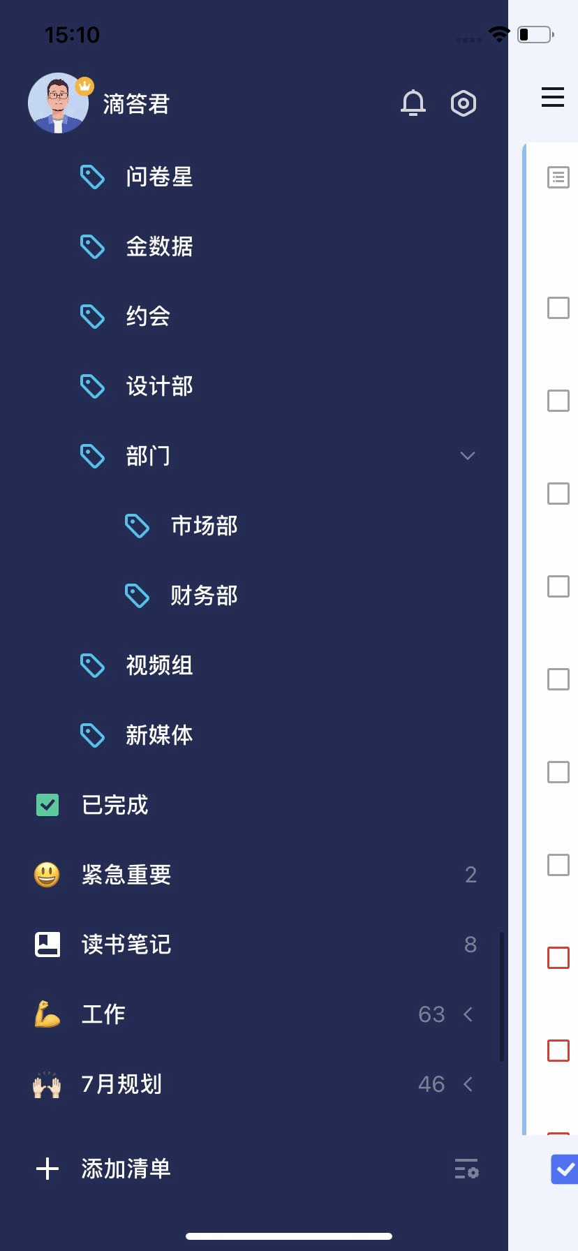 帮助中心 滴答清单 