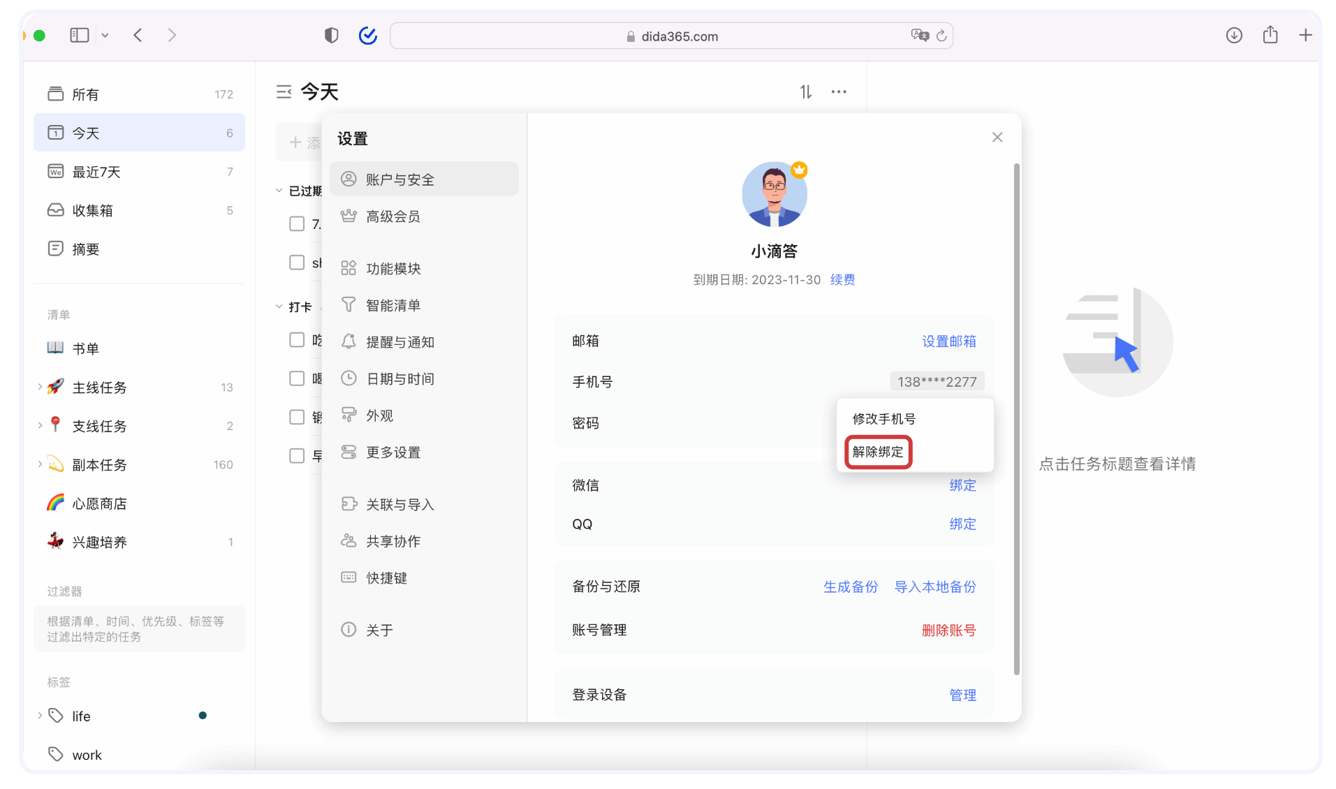 点击「设置」-「头像栏」-「昵称」进入个人信息页，即可绑定。