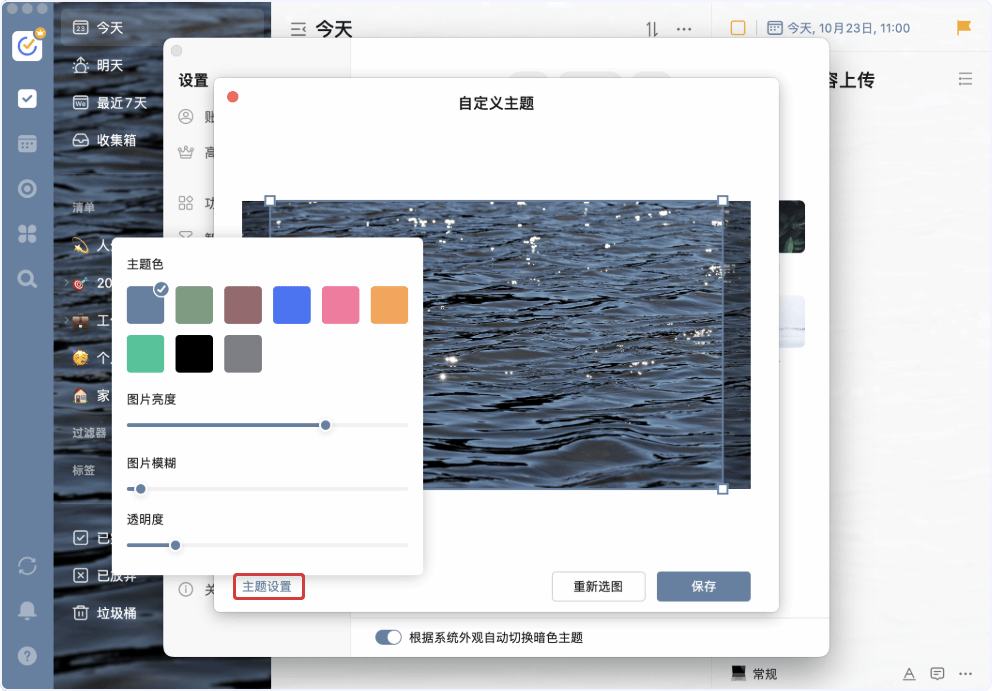 如果你想要跟随系统，进入夜间后自动显示为暗色主题，你可以开启“根据系统外观自动切换暗色主题”。 